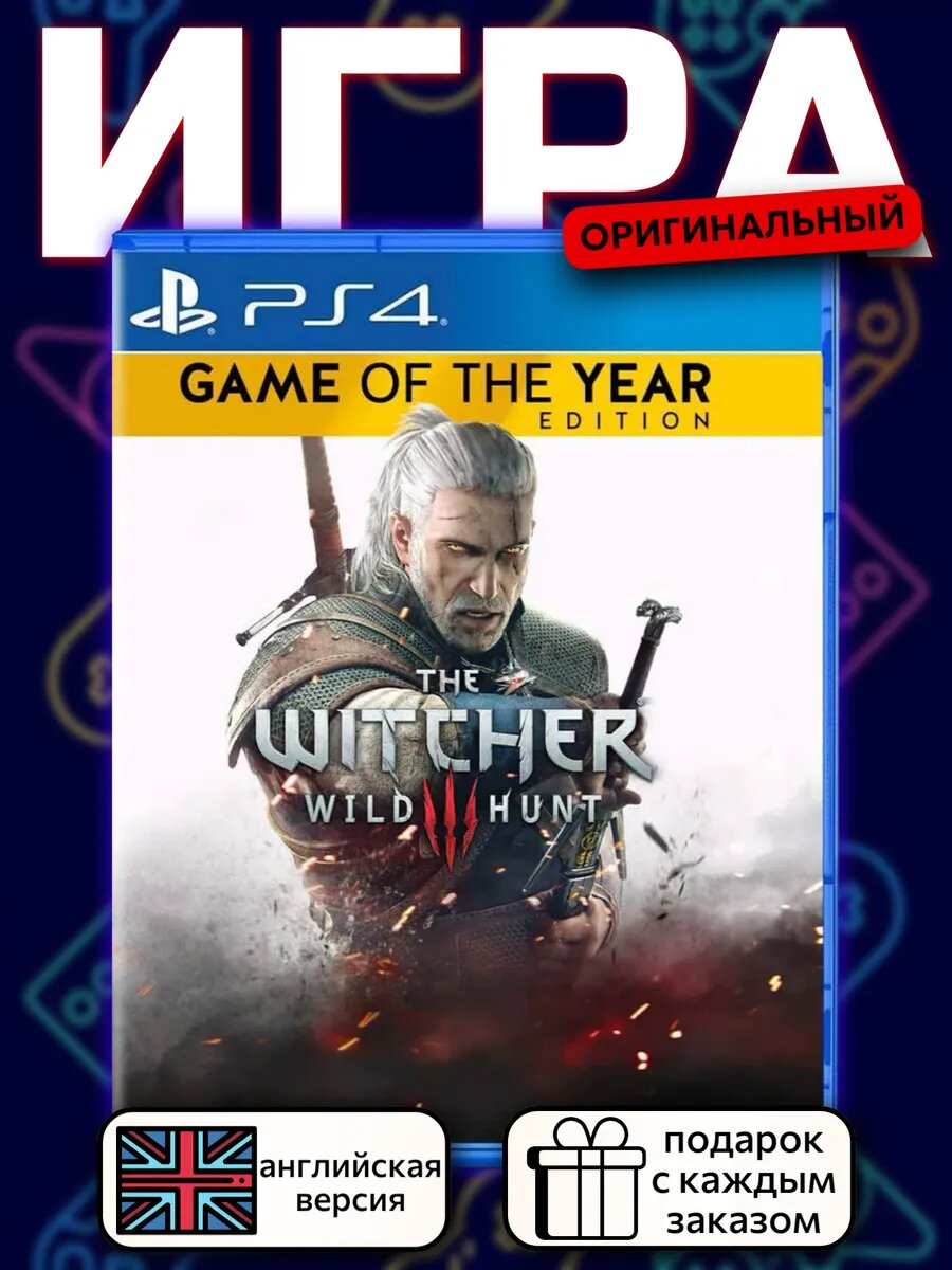 Игра The Witcher 3: Wild Hunt - Game of the Year Edition, для PlayStation 4, английская версия