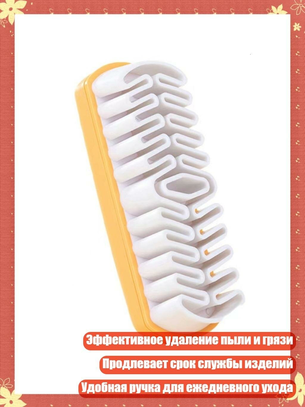 Щётка для ухода за оленьей кожей