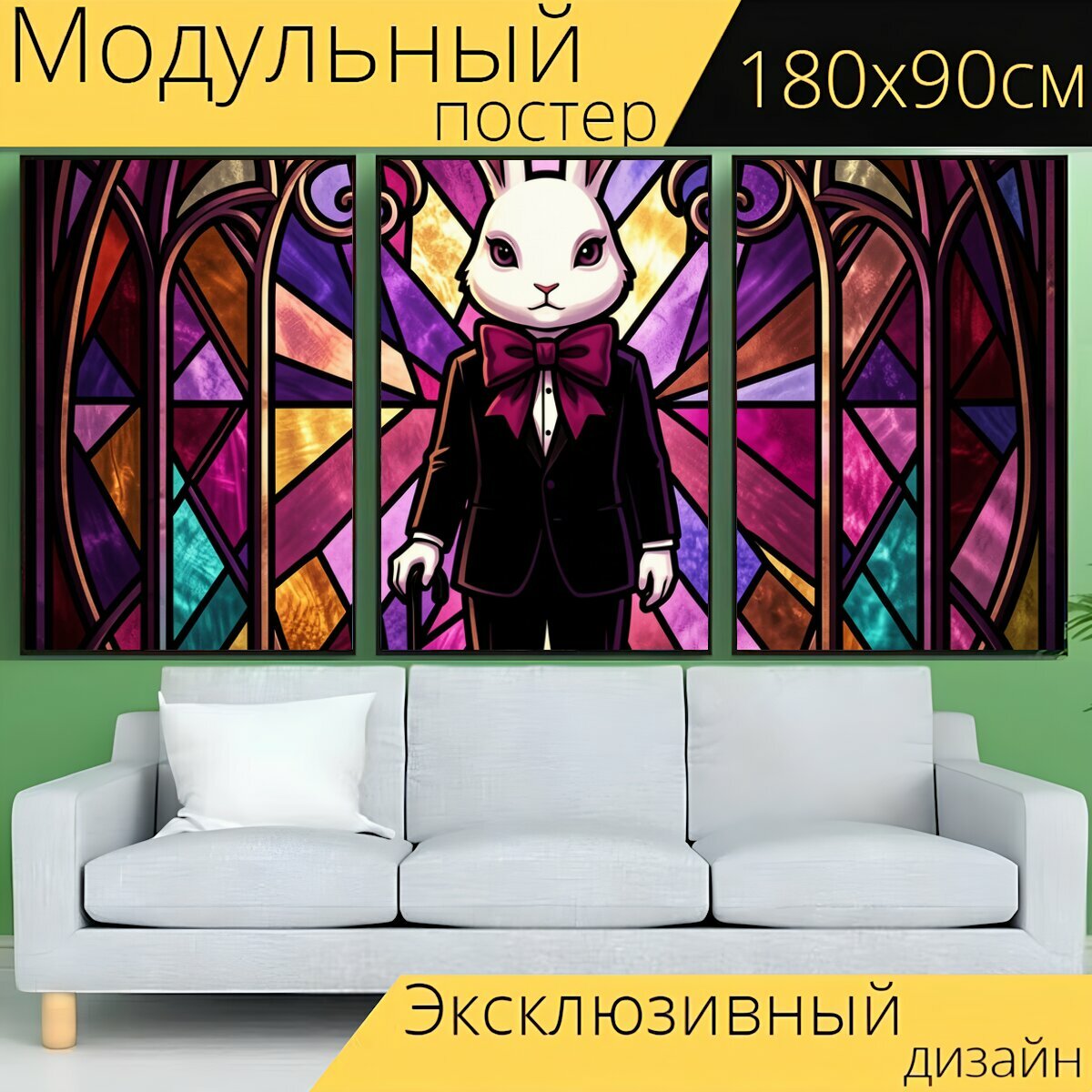 Модульный постер "Белый кролик в смокинге. Сюрреалистичный светлый заяц в черном костюме и бордовой бабочке на фоне яркого витражного." 180 x 90 см. для интерьера на стену в тубусе