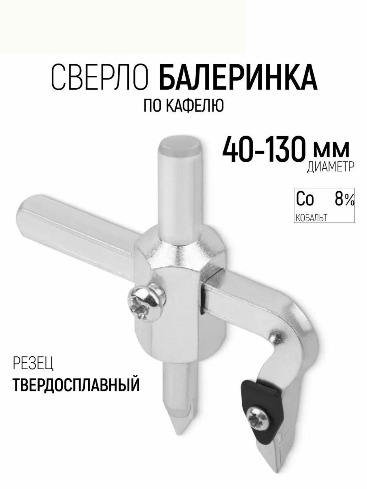 Сверло круговое по кафелю балеринка 40 - 130 мм карбид вольфрама ВК8 FIT