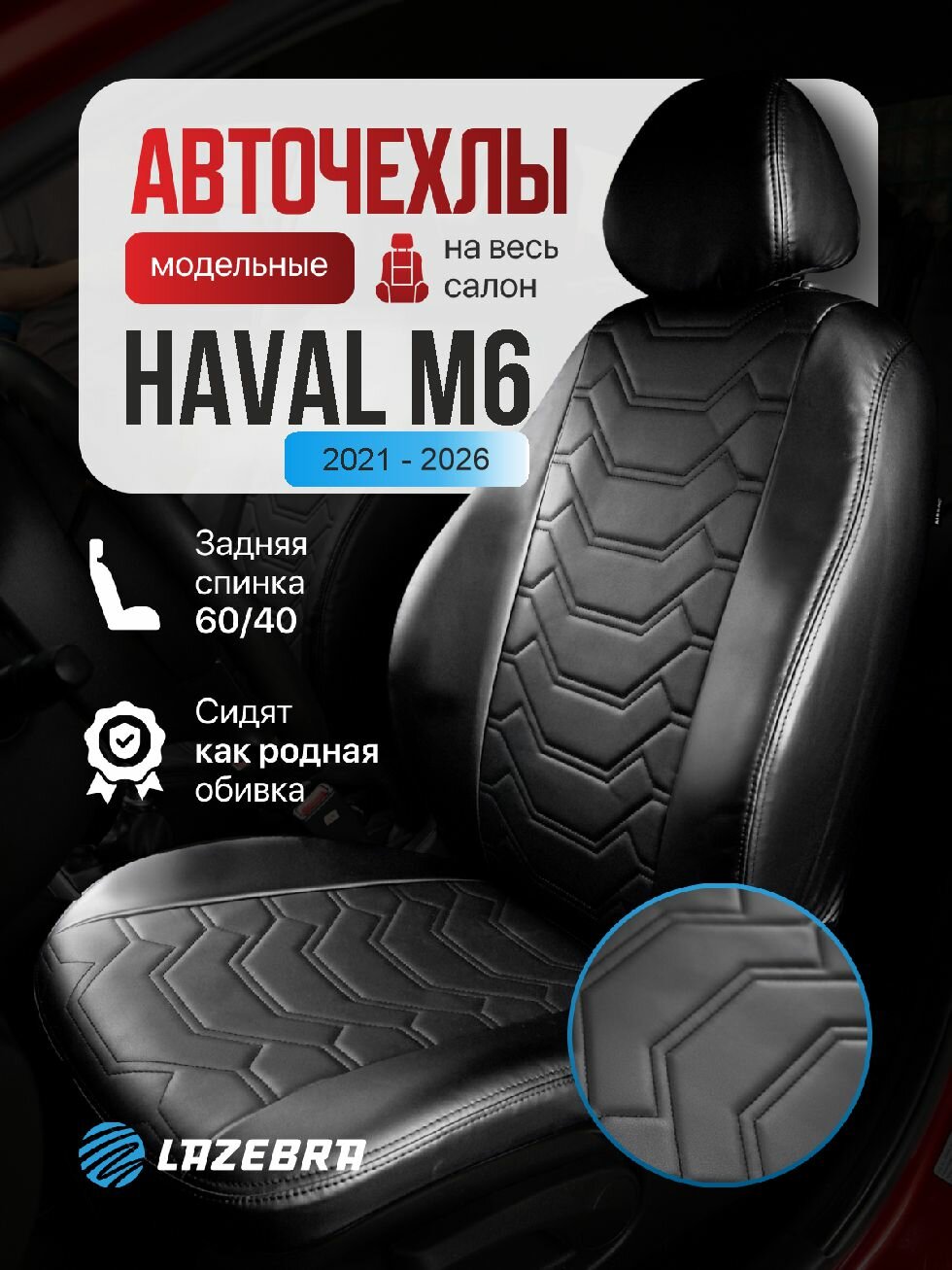 Чехлы в машину Haval M6 / Хавейл М6 "Трансформер черный"