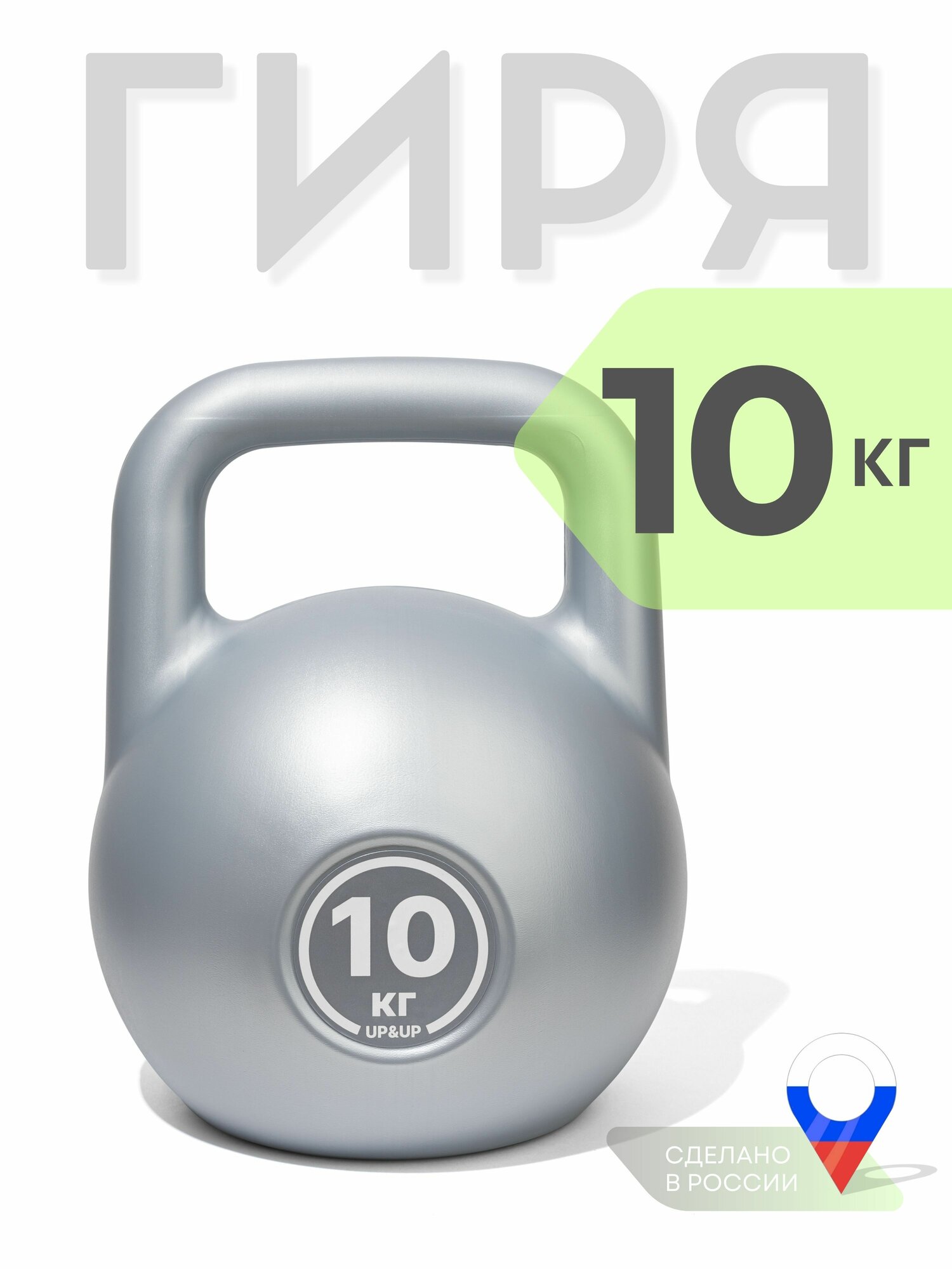Гиря 10 кг