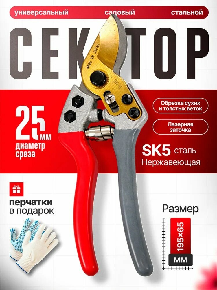Секатор