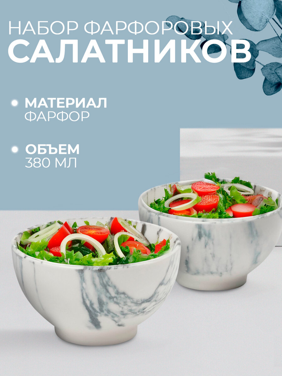 Набор салатников 2 шт Magistro "Real Marble" 380мл, 11,6х6,5 см