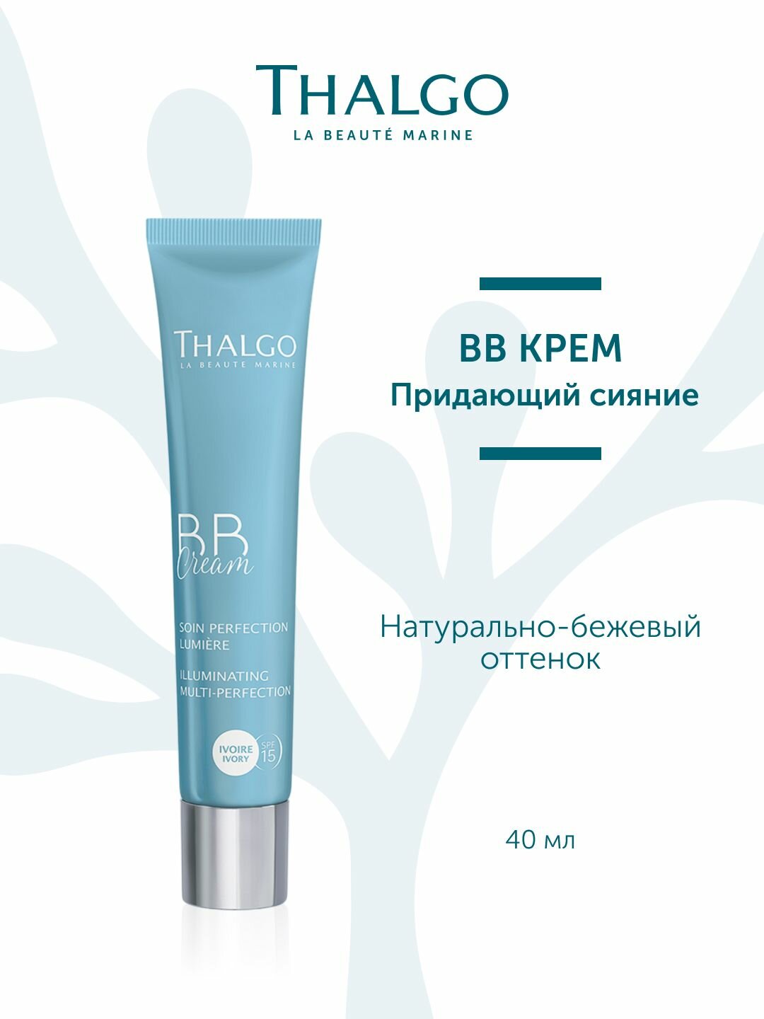 Thalgo Увлажняющий BB крем, придающий сияние - Оттенок Ivory 40 мл