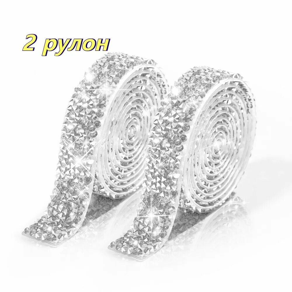 1 Yard Самоклеящиеся стразы.2 рулон