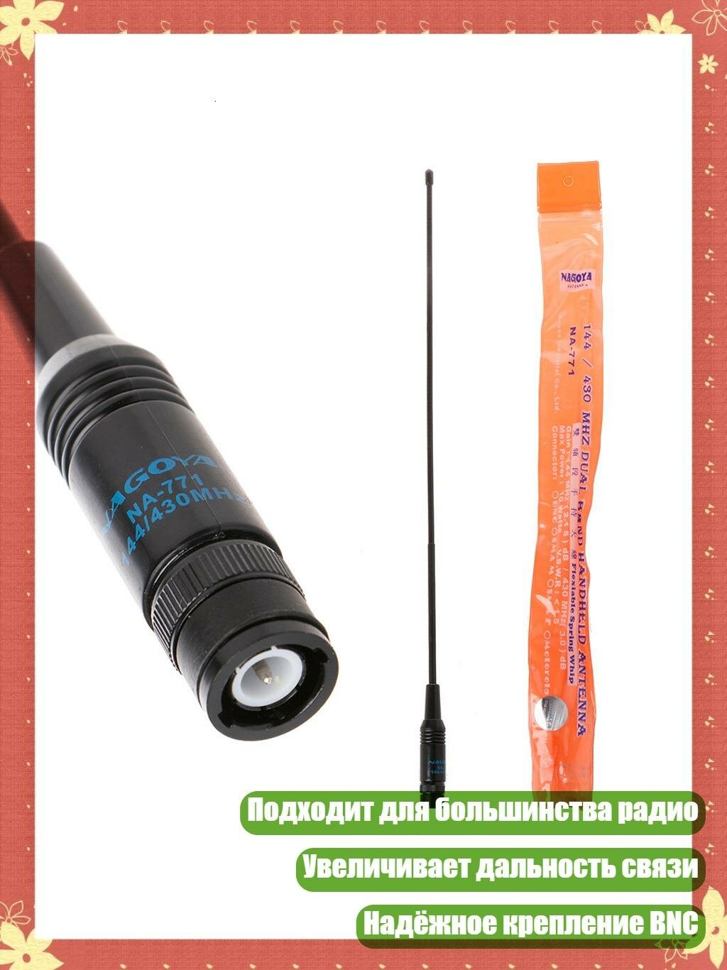 Антенна NA-771 для Baofeng UV, Черный