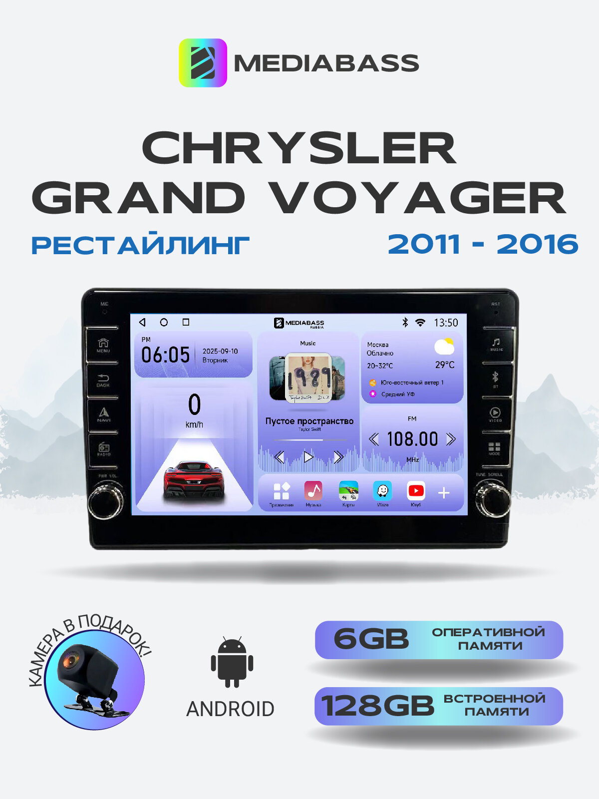 Магнитола для Chrysler Grand Voyager 2011-2016. Андроид магнитола, 6/128ГБ. Крайслер Гранд Вояджер