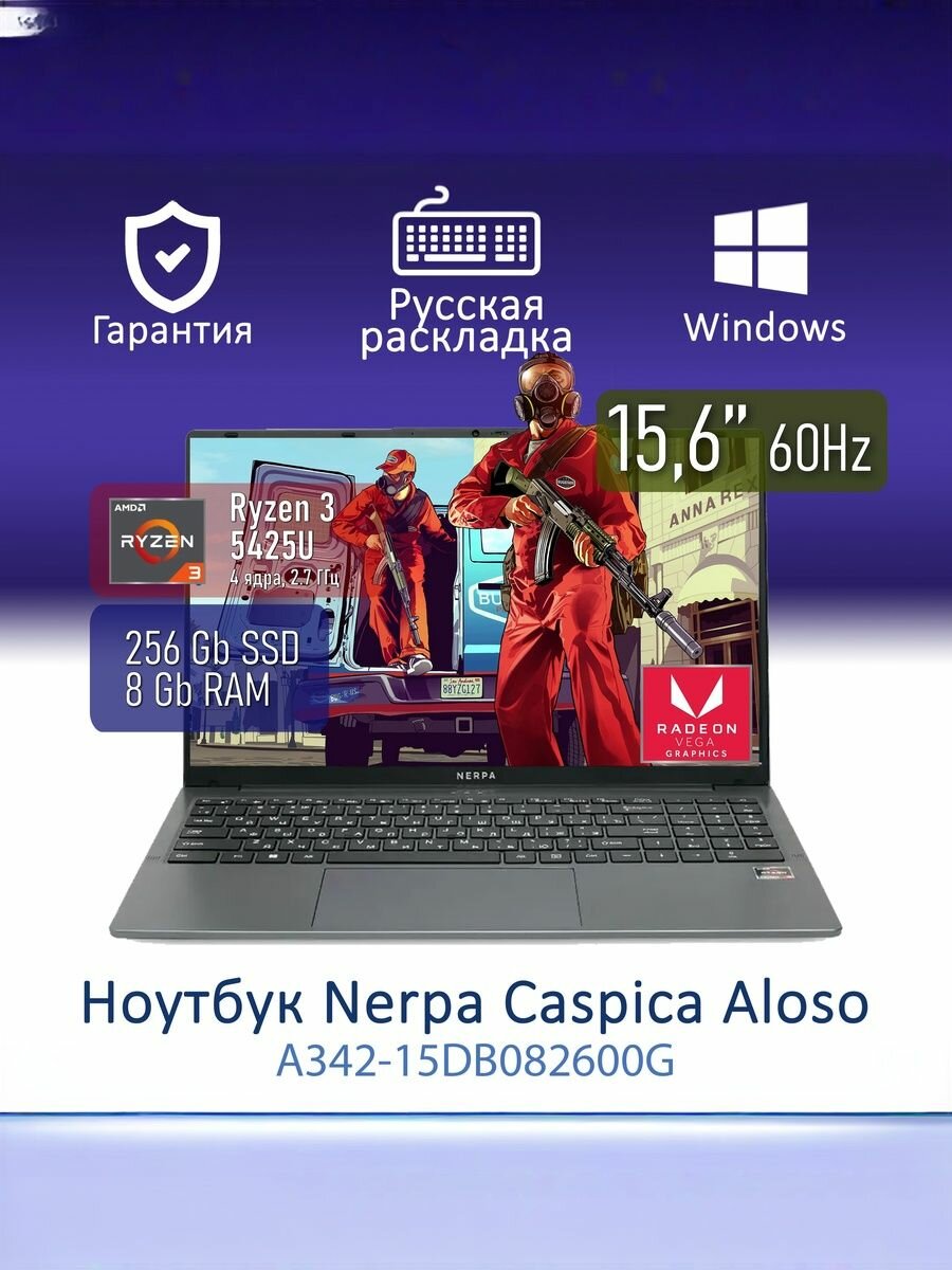 Ноутбук Nerpa Caspica Aloso A342-15 AMD Ryzen 3 5425U/8Gb/SSD256Gb/Vega6/15.6"1920x1080/IPS