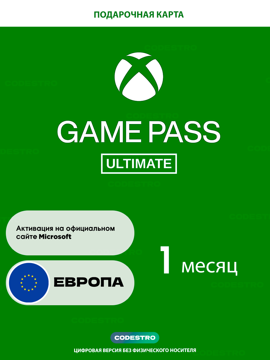 Подарочная карта Xbox Game Pass Ultimate 1 месяц, регион Европа, подписка, цифровой код активации