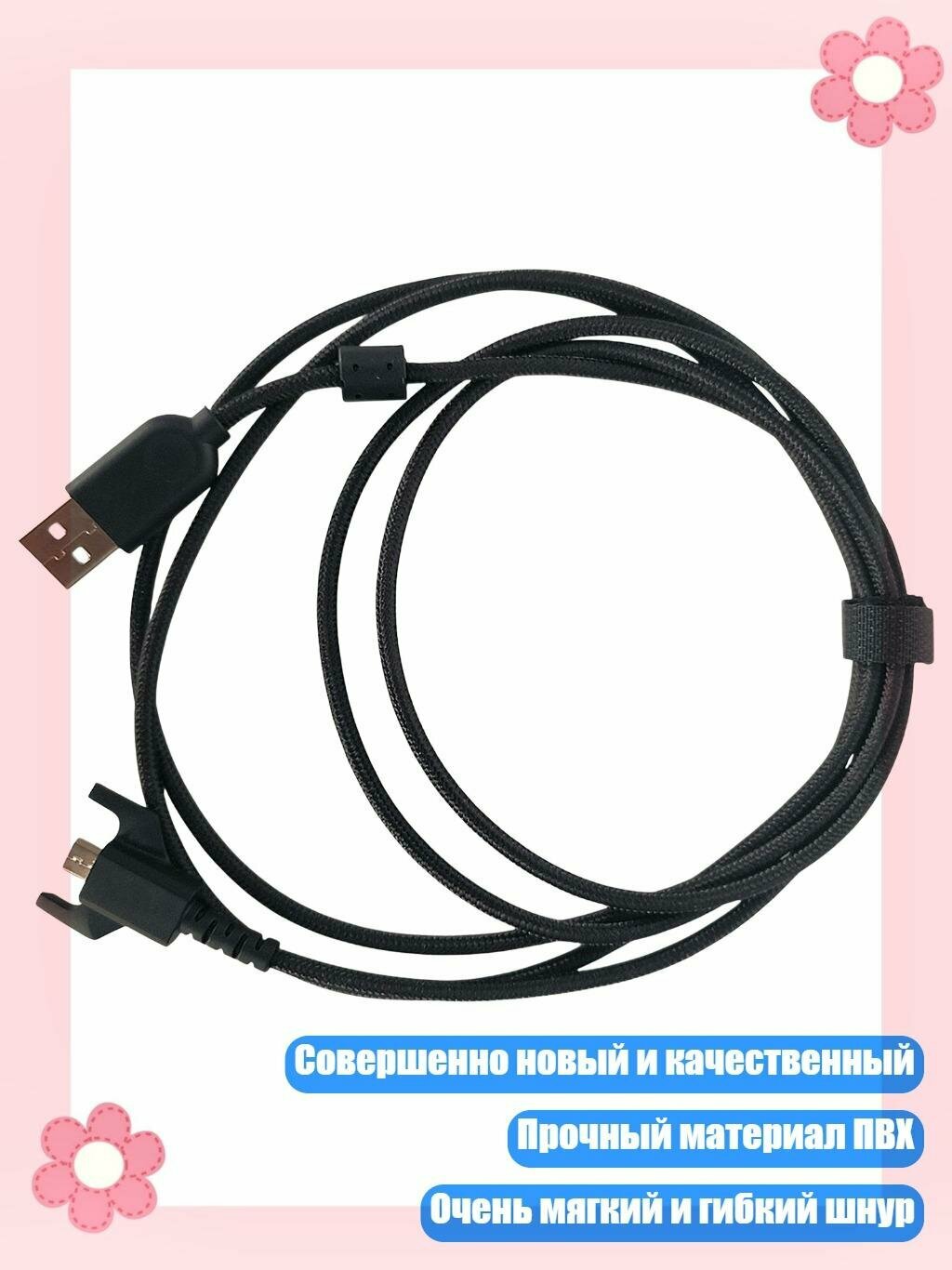 Провод для клавиатуры GPRO X