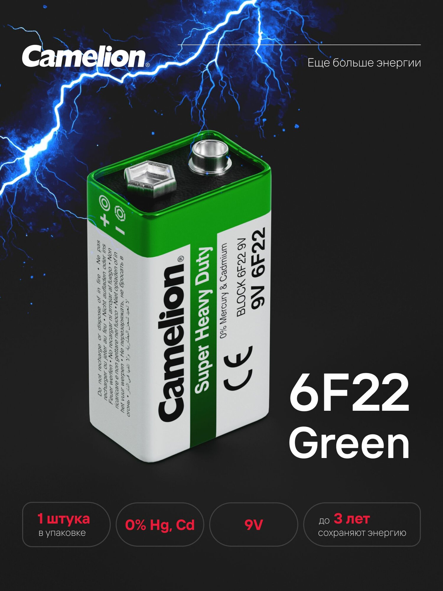 Крона батарейка 9v / Camelion / солевая 6F22P