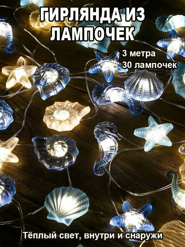 Электрогирлянда уличная 30 ламп, 3 м, питание От батарейки, 1 шт