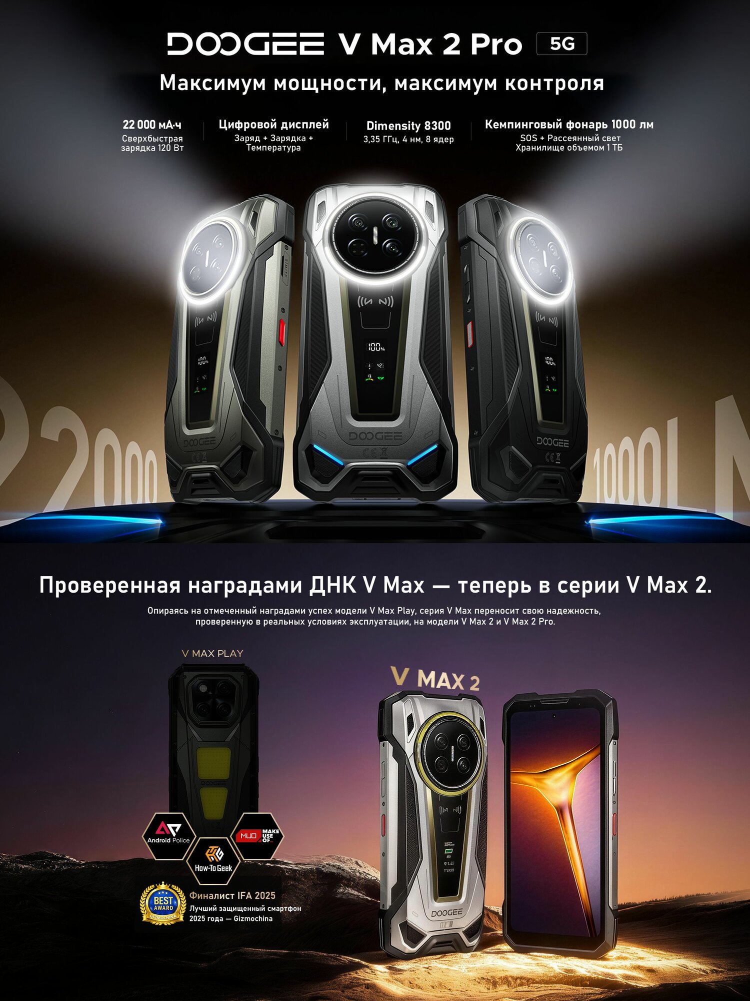Смартфон Doogee V Max 2 Pro,48 ГБ / 1 ТБ, Dimensity 8300,22000 мАч 120 Вт,200 МП, NFC, WiFi 6E, Android 16, серый — фото 1