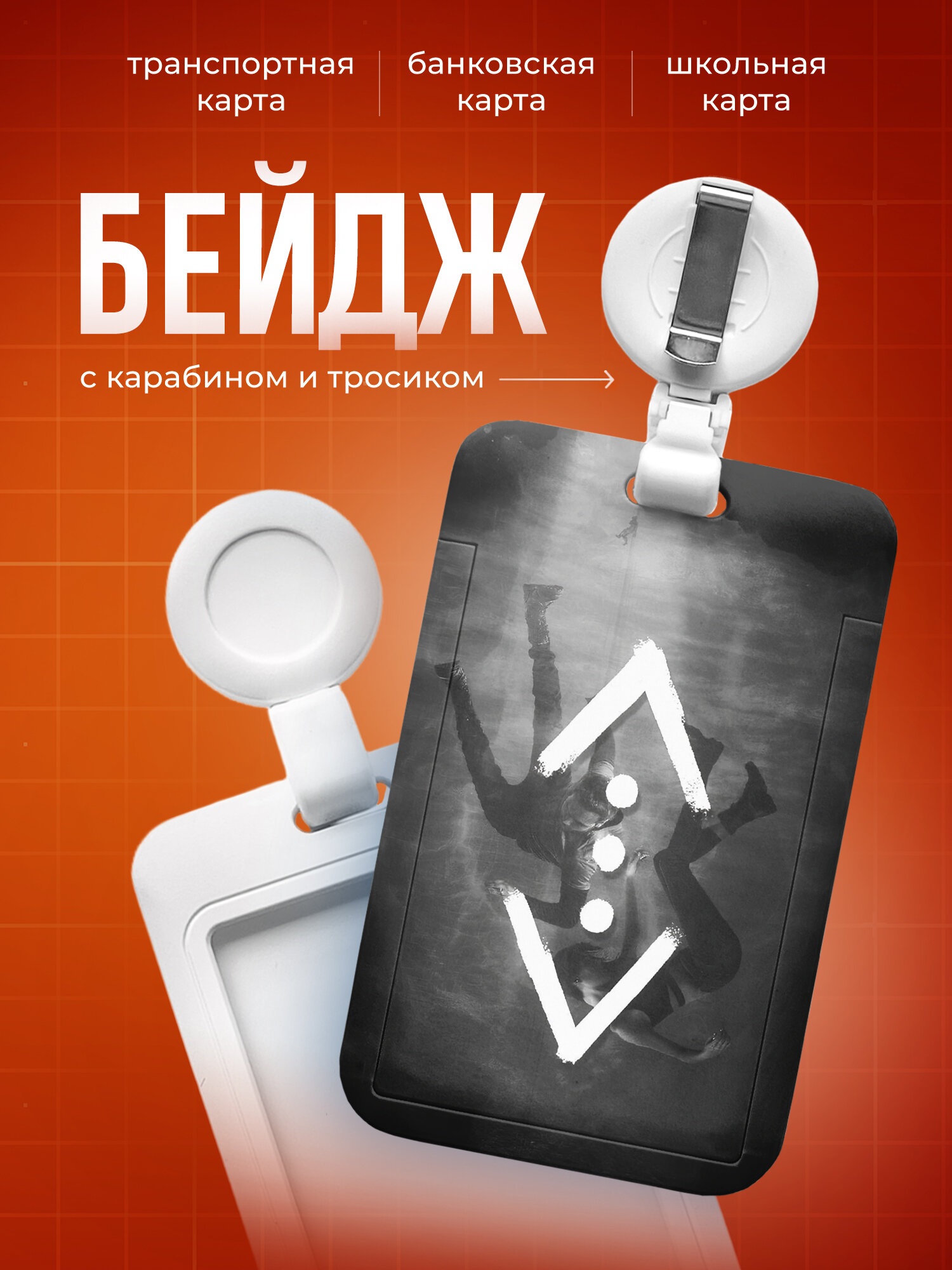 Бейдж чехол для пропуска, карты IREVIVE, с принтом Чукур