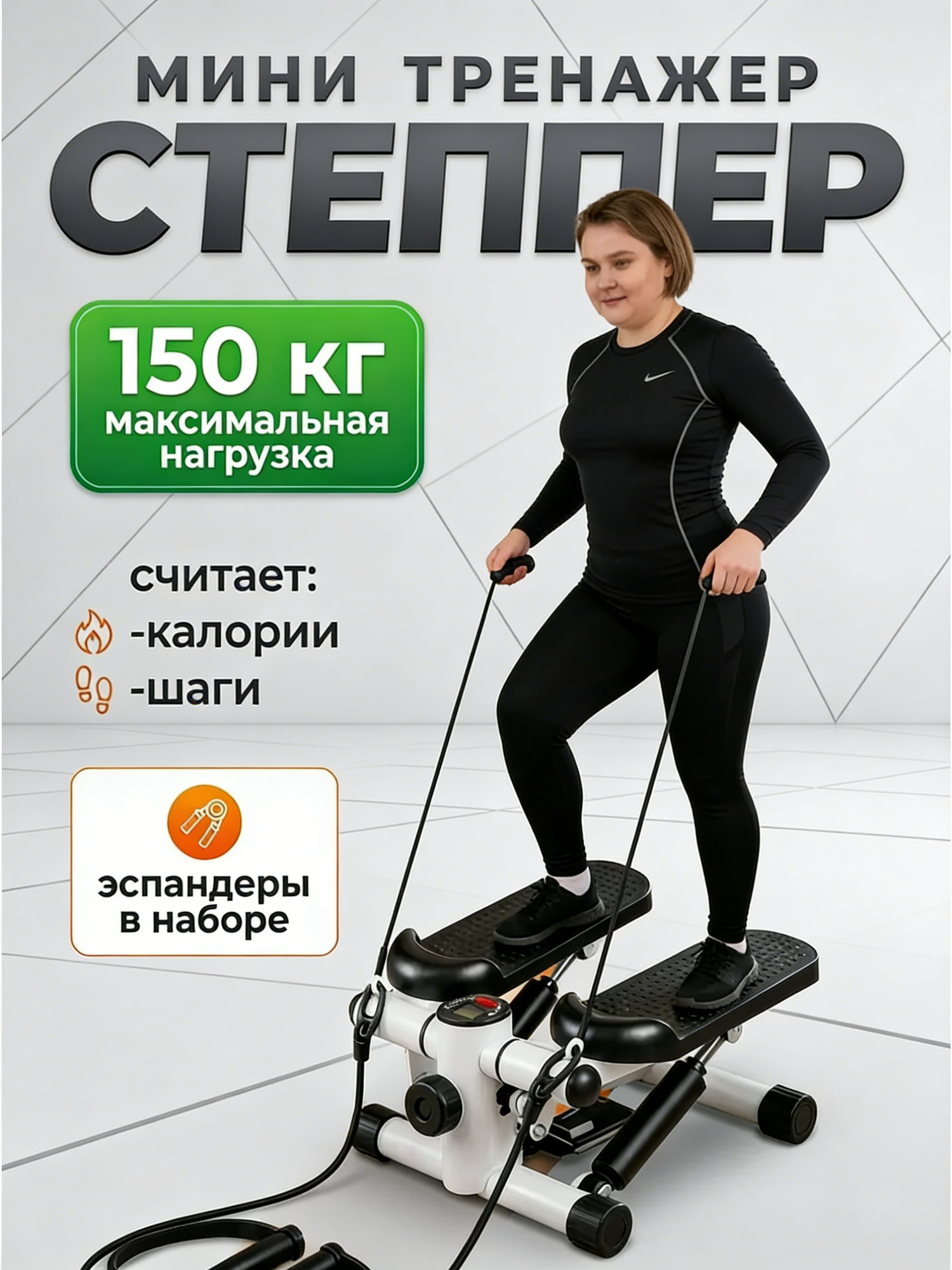 Степпер-тренажёр, для похудения и укрепления здоровья, до 150кг