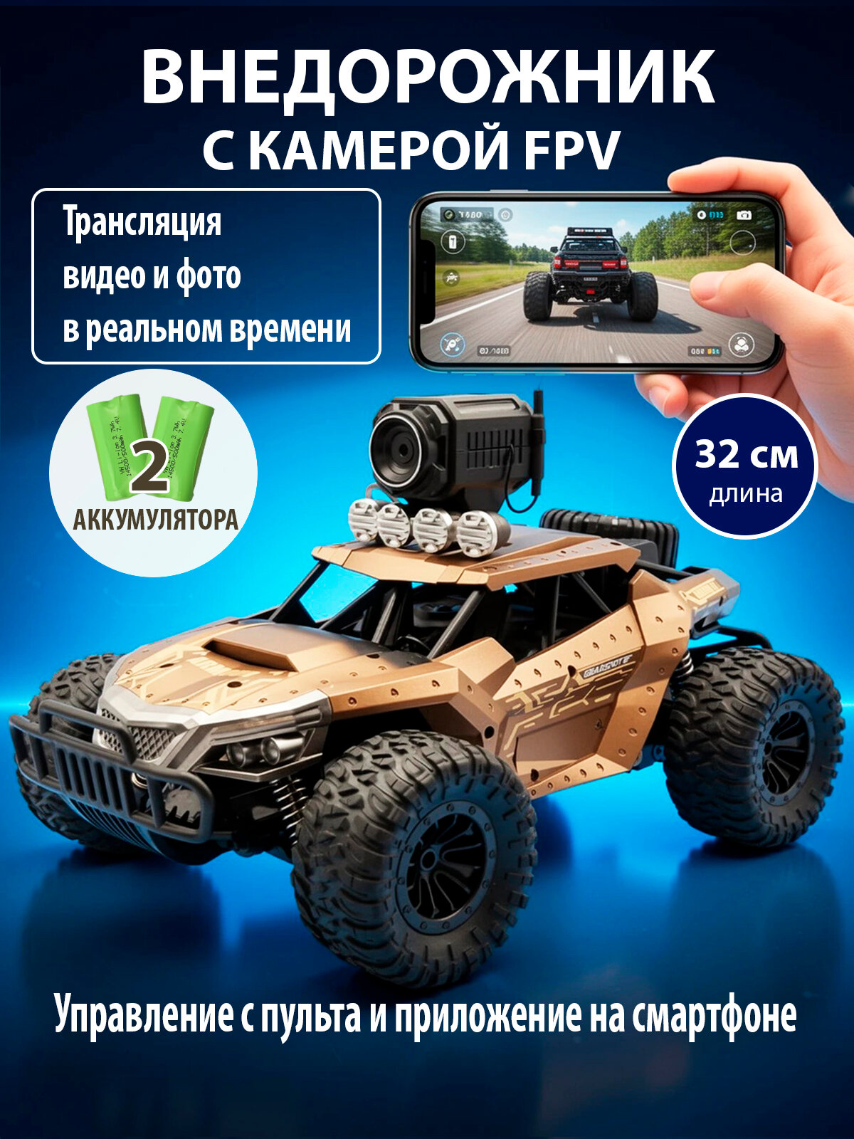 Машинка на пульте управления с камерой FPV Wi-Fi. Два Аккумулятора, цвет коричневый