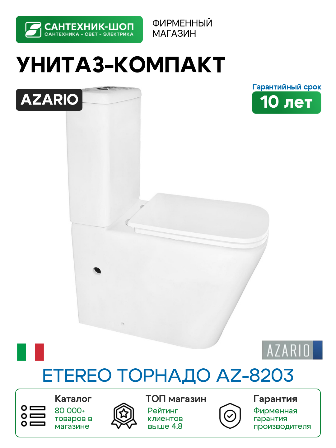 Унитаз компакт Azario Etereo Торнадо AZ-8203 цвет Белый с бачком и сиденьем Микролифт