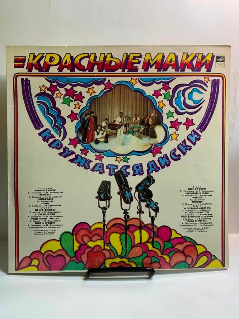 ВИА Красные Маки - Кружатся Диски (1LP Мелодия Pink Labels, АЗГ 1980, NM/NM)