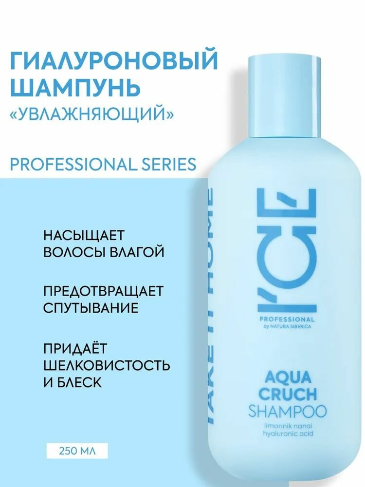 ICE by Natura Siberica Профессиональный шампунь для волос увлажняющий гиалуроновый, восстанавливающий 250 мл увлажняющий гиалуроновый восстанавливающий 250 мл