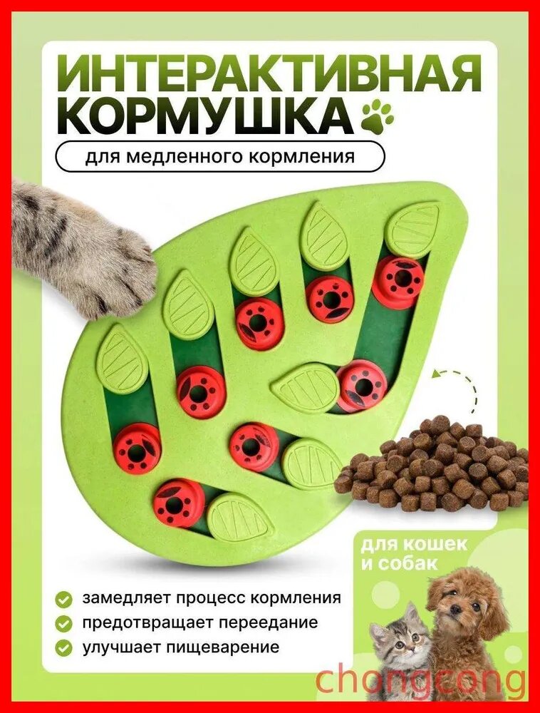 Интерактивная игрушка для кошек и собак