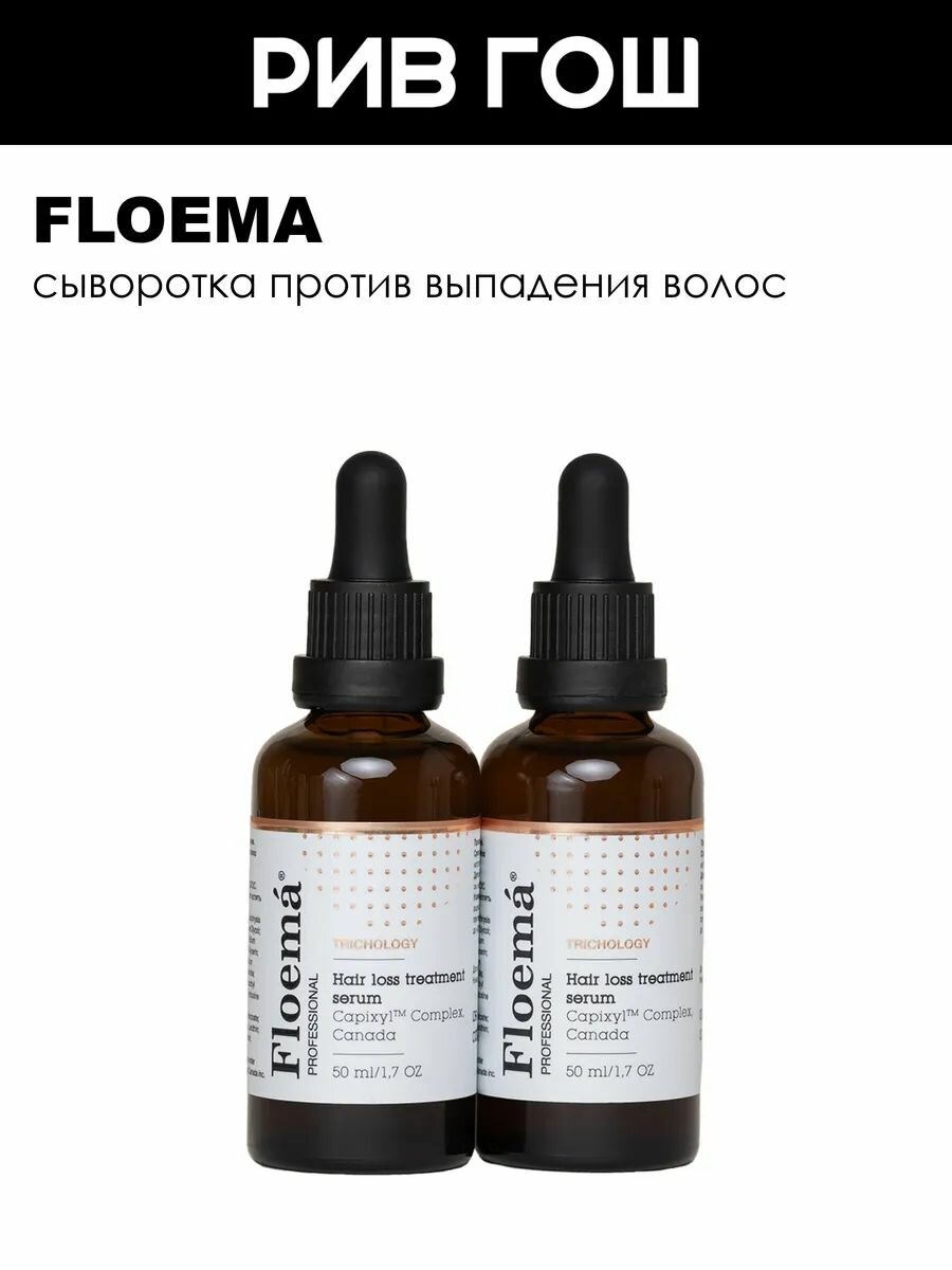 Floema Сыворотка против выпадения волос 2х50 мл