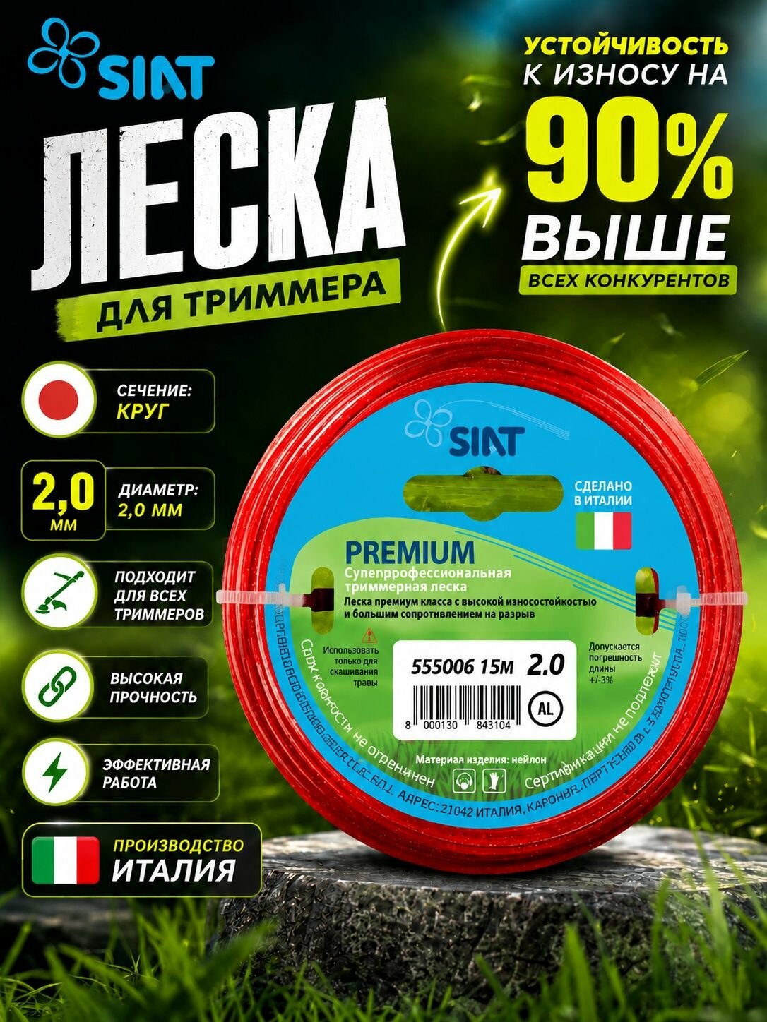 Леска для триммера Siat Premium Алюминиум Круг, диаметр 2 мм, длина 15 м, 555006