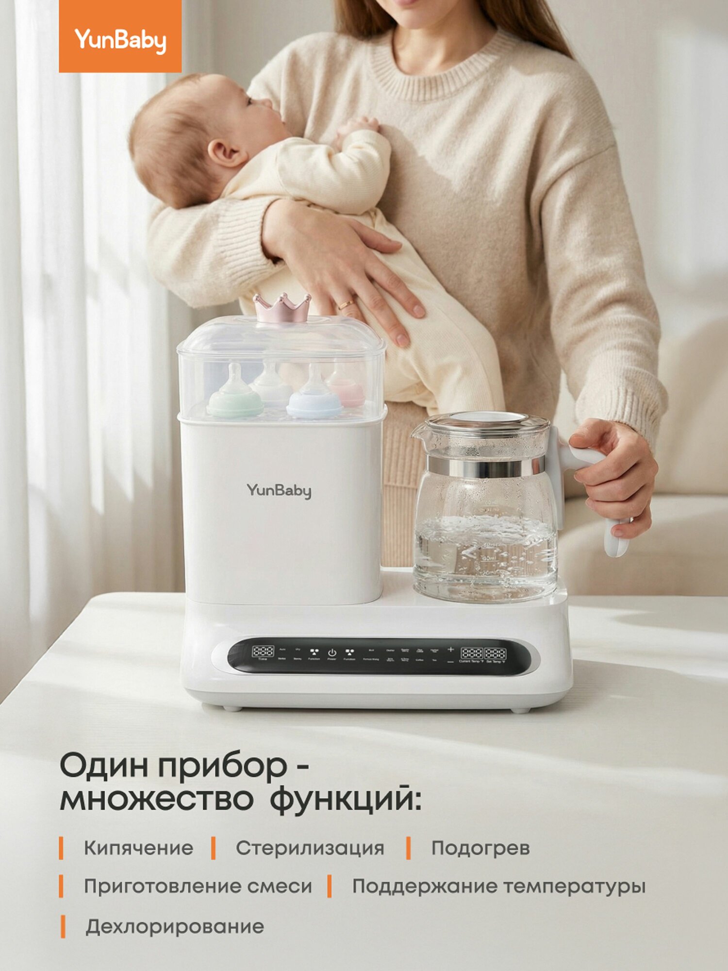 Стерилизатор и подогреватель бутылочек Yunbaby