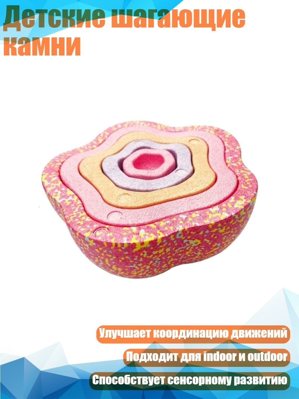 Детские шагающие камни, Цветы красные