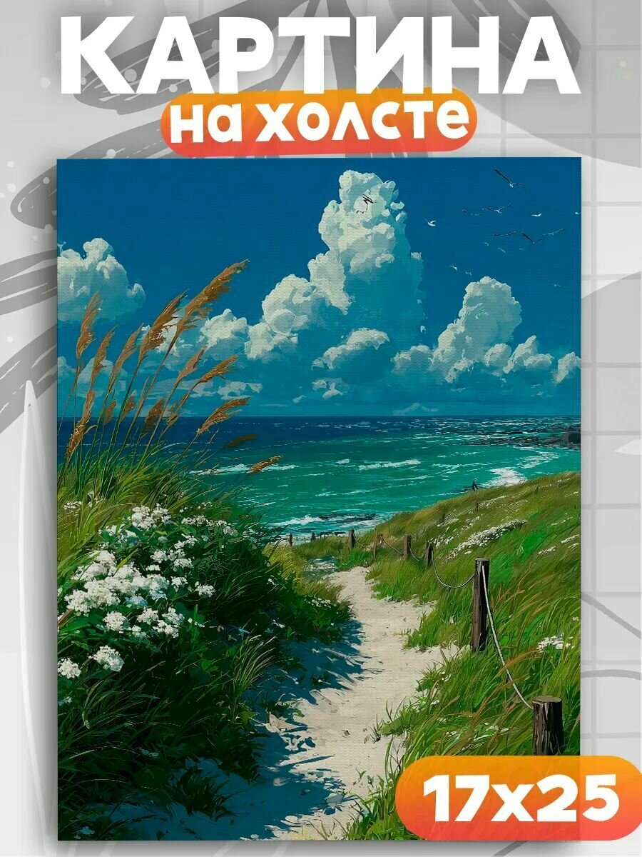 Картина на стену интерьерные Пейзаж, на подрамнике, 1шт, 25х17 размер.