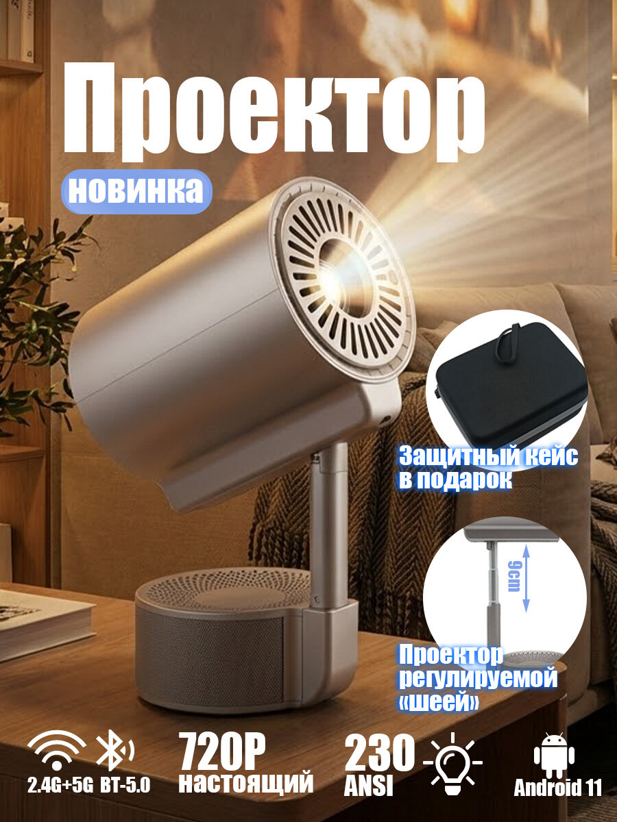 Проектор с батареями, мини портативный, Выдвижной, FullHD 4К, Wi-Fi 5G