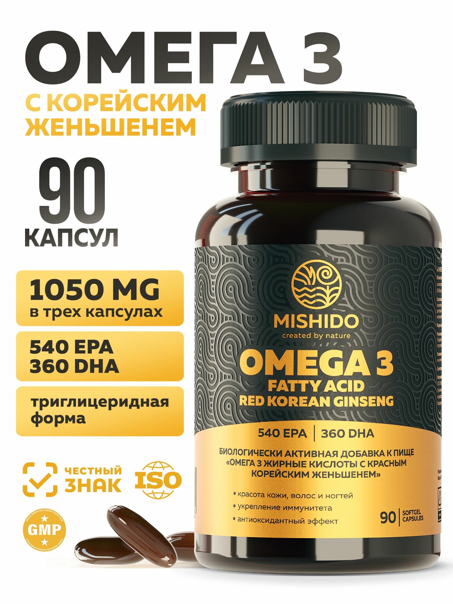 Омега 3, Омега 3 с женьшенем MISHIDO 90 капсул, рыбий жир для сердца сосудов иммунитета