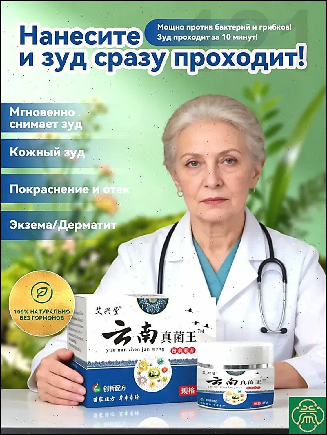 Крем Юньнань Чжэньчжун Ван натуральное средство от грибка стоп и зуда кожи Традиционный рецепт Miao