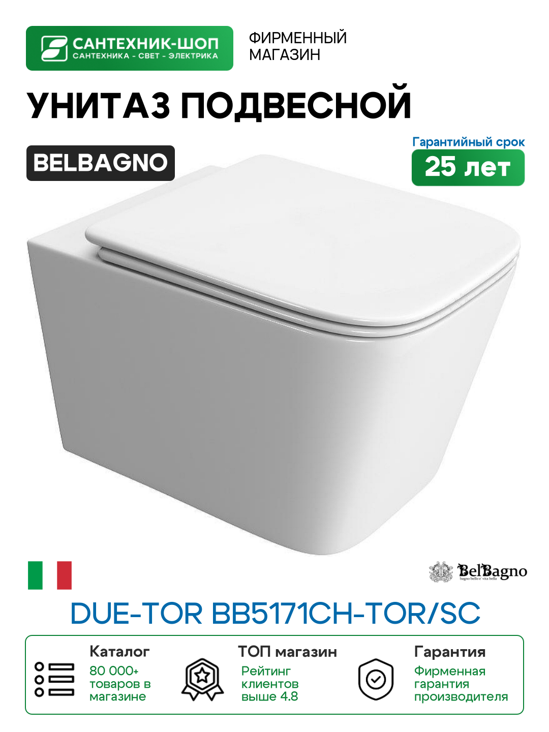 Унитаз BelBagno Due-Tor BB5171CH-TOR/SC подвесной с сиденьем Микролифт фаянс подвесной