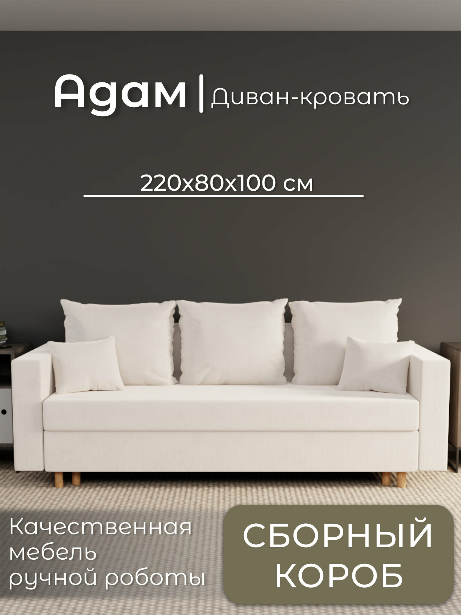 Диван, диван-кровать, диван раскладной "Адам" ППУ, Велютта люкс 01, размеры 220х80х100, Белый