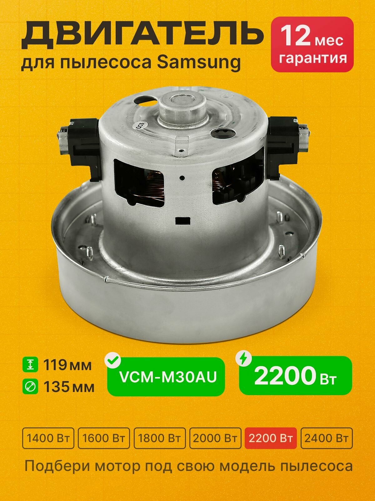 Двигатель для пылесоса Самсунг 2200 - 2400W VAC047UN / Мотор для пылесосов Samsung 2200 - 2400 Вт