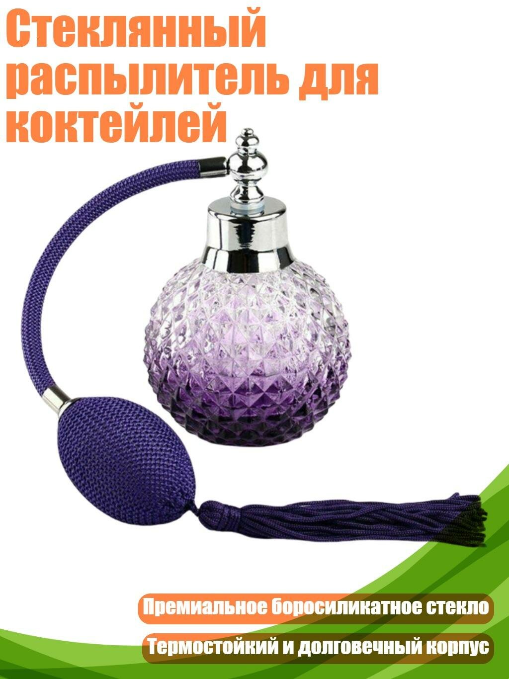 Стеклянный распылитель для коктейлей, 24 карты фиолетового цвета