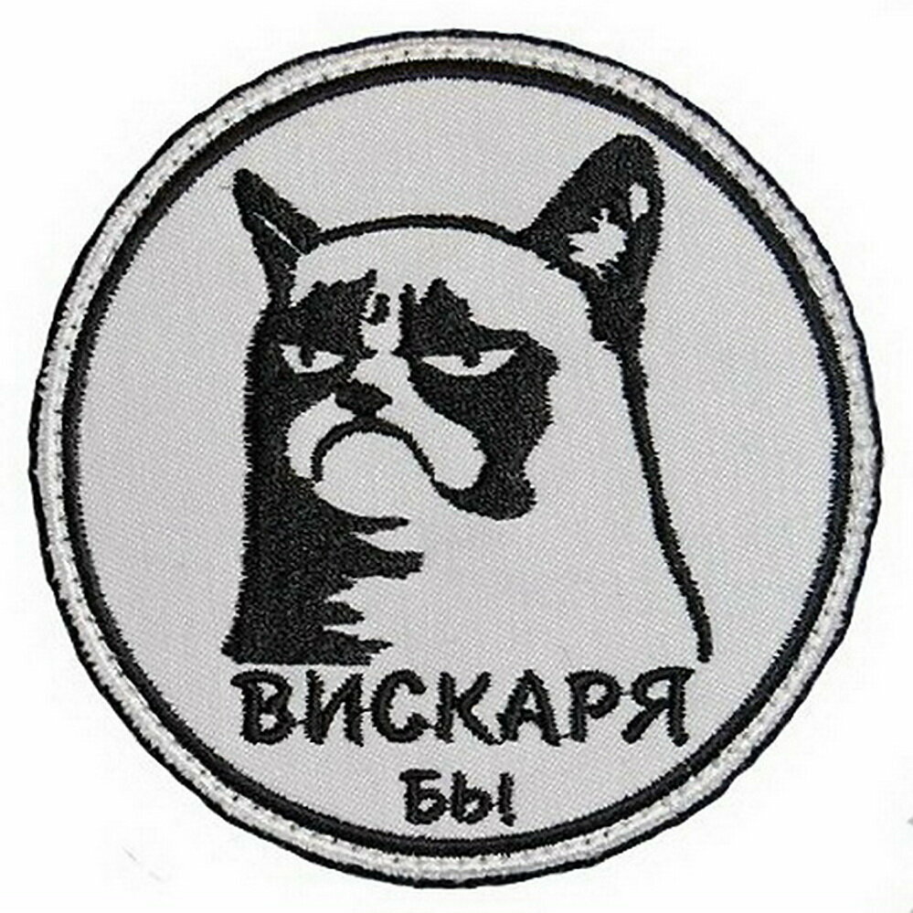 3 шеврона вискаря БЫ — фото 1
