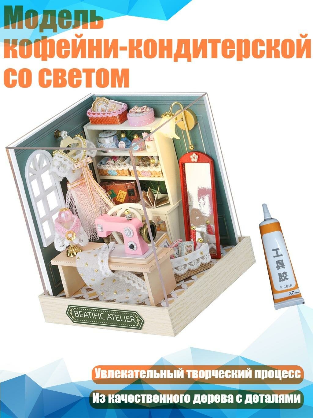 Модель кофейни-кондитерской со светом, Студия Счастья