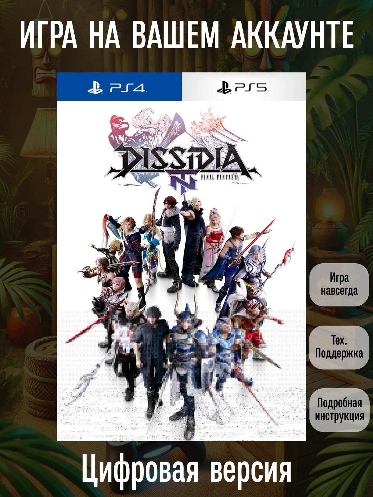 DISSIDIA FINAL FANTASY NT Free Edition | PlayStation 4/5 | английский язык | Боевики