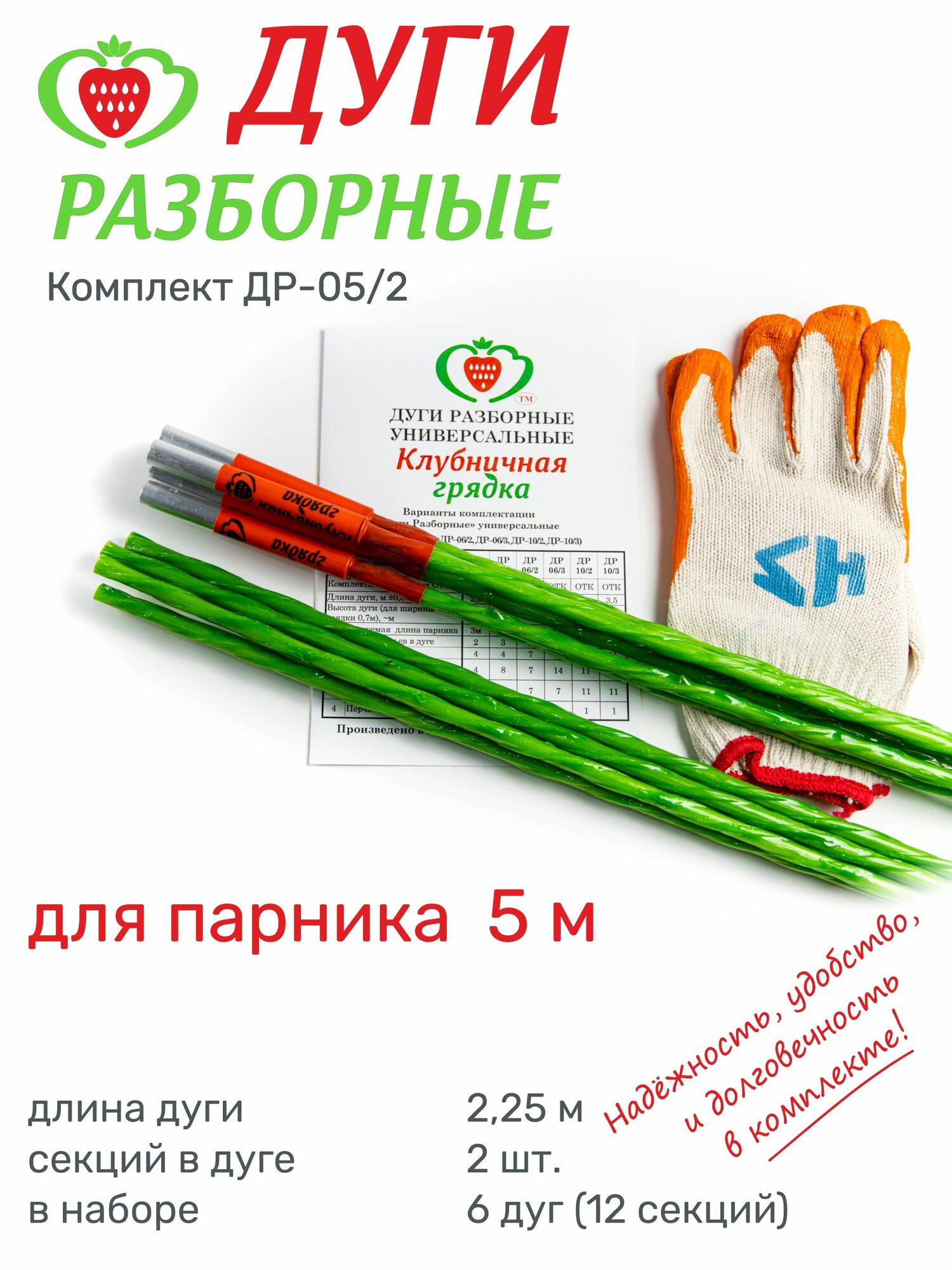 Дуги для парника по 2,2м на грядку 5м разборные на 2 секции