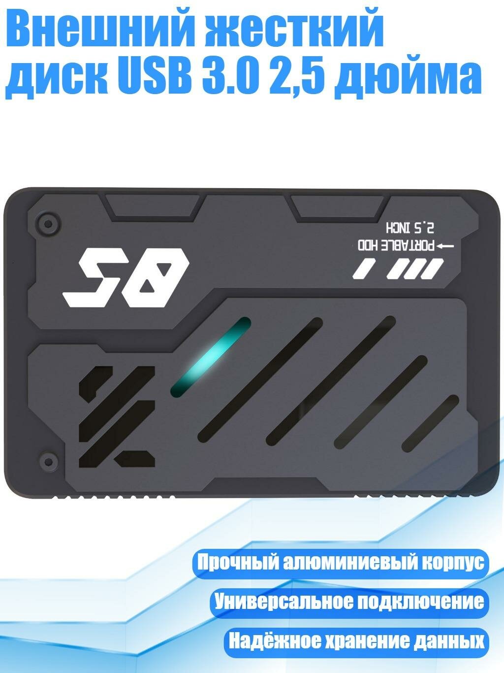 Внешний жесткий диск USB 3.0 2,5 дюйма, 750GB