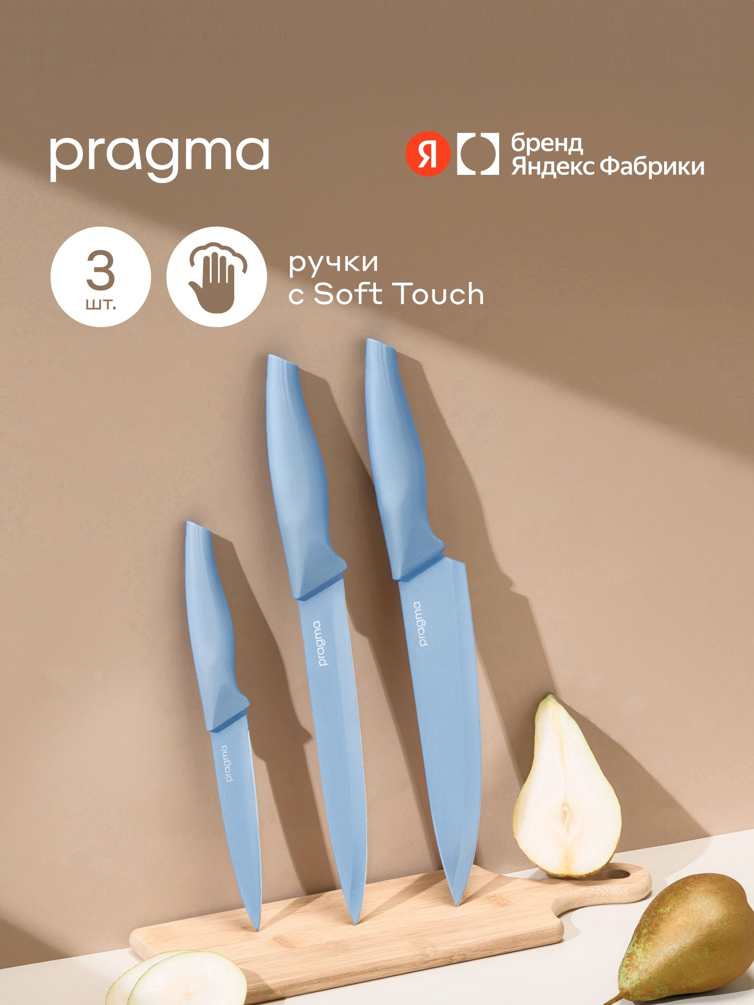 Набор кухонных ножей Pragma Knilvik, 3 предмета, ледниковый голубой