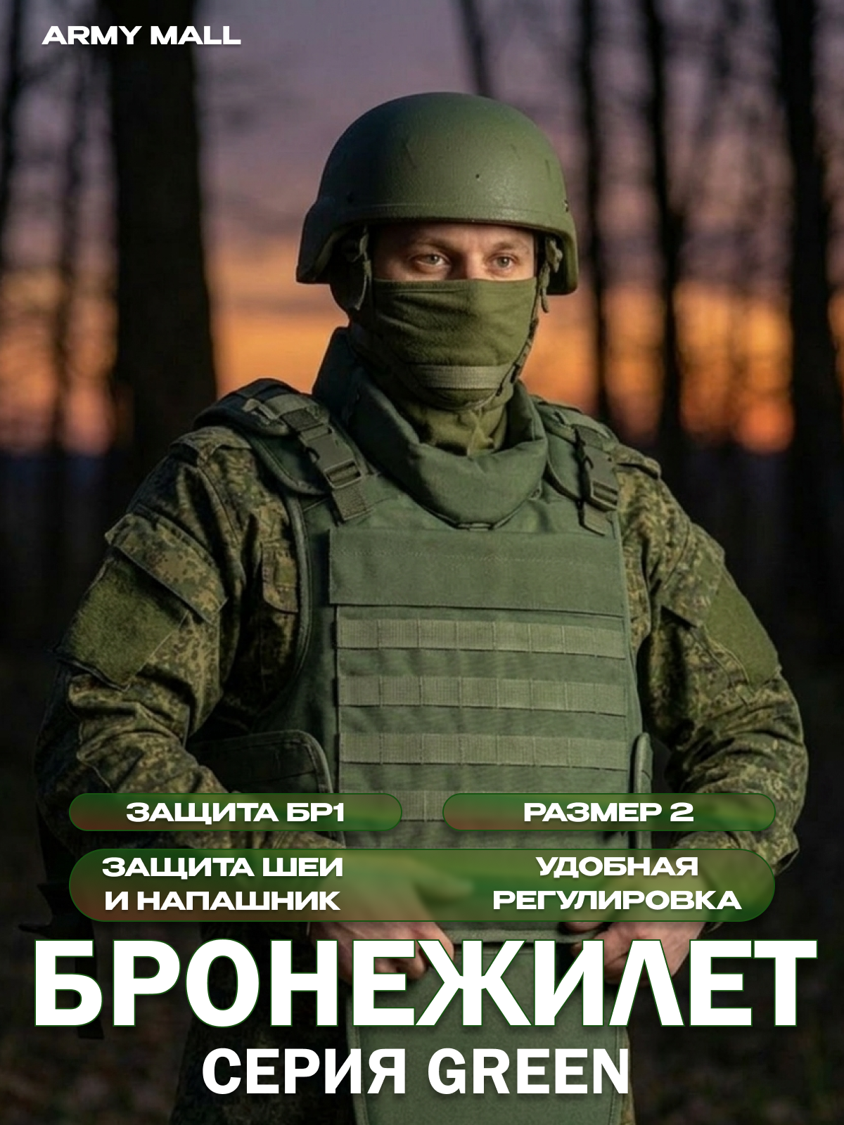 Бронежилет БР1 с расширенной зоной защиты, 1 шт, темно-зеленый, размер 2