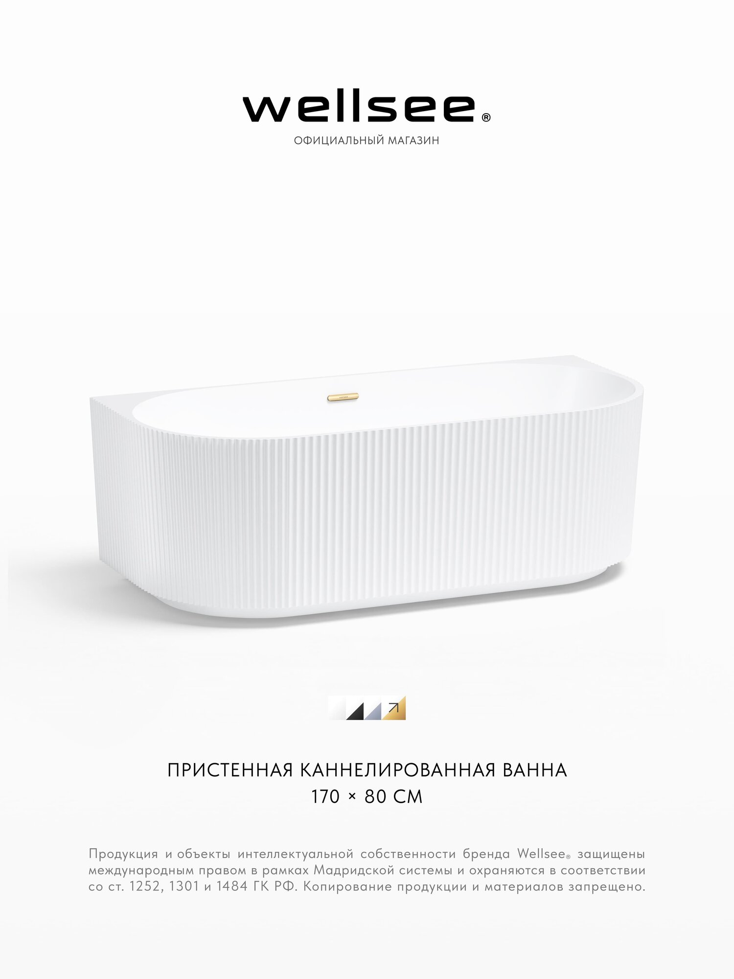 Пристенная акриловая ванна 170 х 80 см Wellsee Festive Fox 28730204R а наборе 4 в 1: полукруглая ванна белый глянец, ножки, экран, слив-перелив
