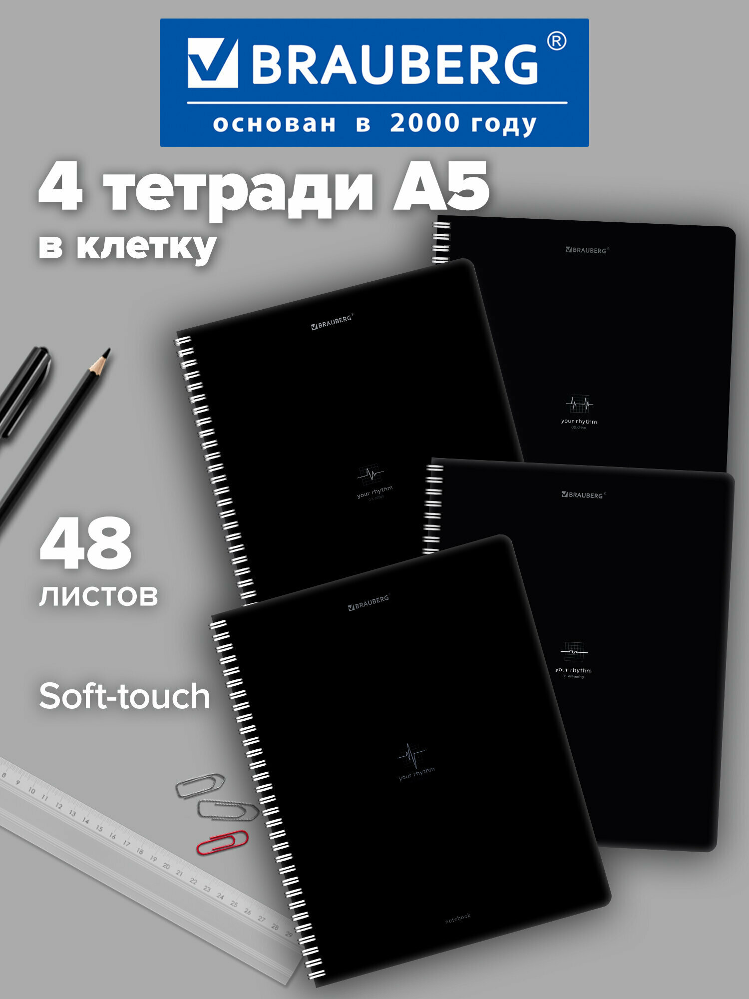 Тетрадь в клетку 48 листов А5 общая для записей на пружине в школу и офис, набор 4 штуки, Brauberg, 404903