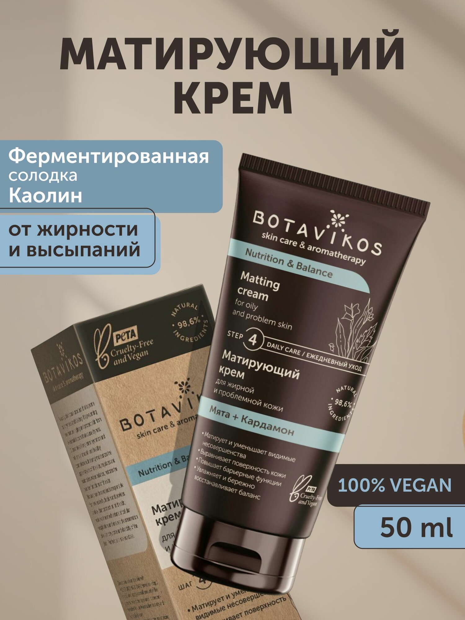 Крем для лица матирующий дневной увлажняющий