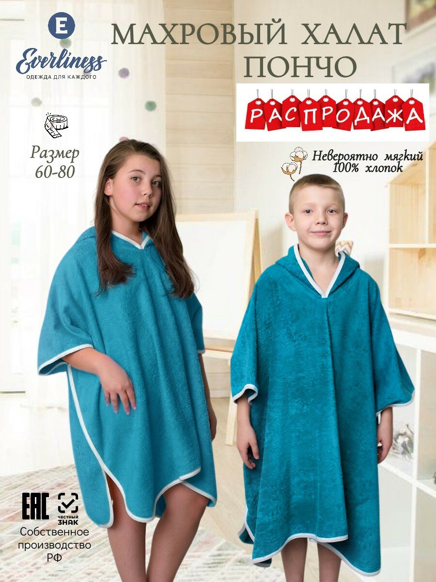Полотенце-халат Everliness цвет бирюза размер 60*80