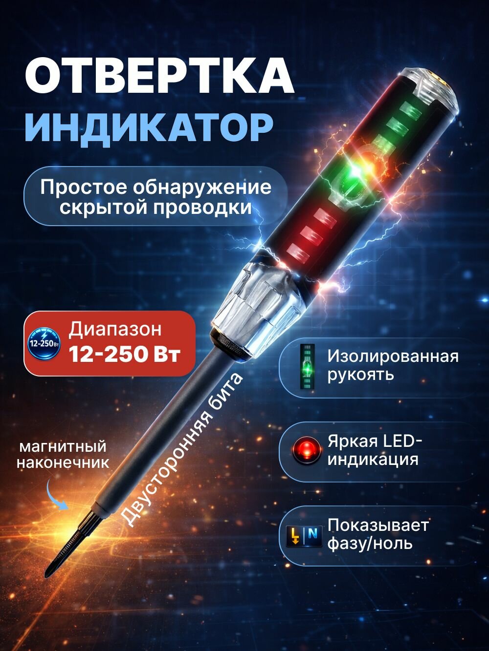 Индикаторная отвертка тестер напряжения для скрытой проводки