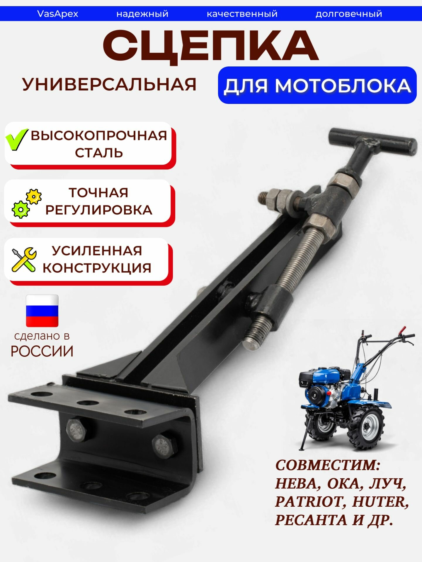 Сцепка универсальная регулируемая для мотоблоков Нева, Каскад, Ока, Угра, Патриот и др. под плуг/окучник